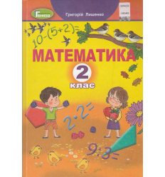 Математика 2 класс НУШ | учебники, рабочие тетрадипо математике для 2 ...