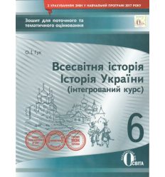 Всемирная история 6 класс - book4school.com.ua